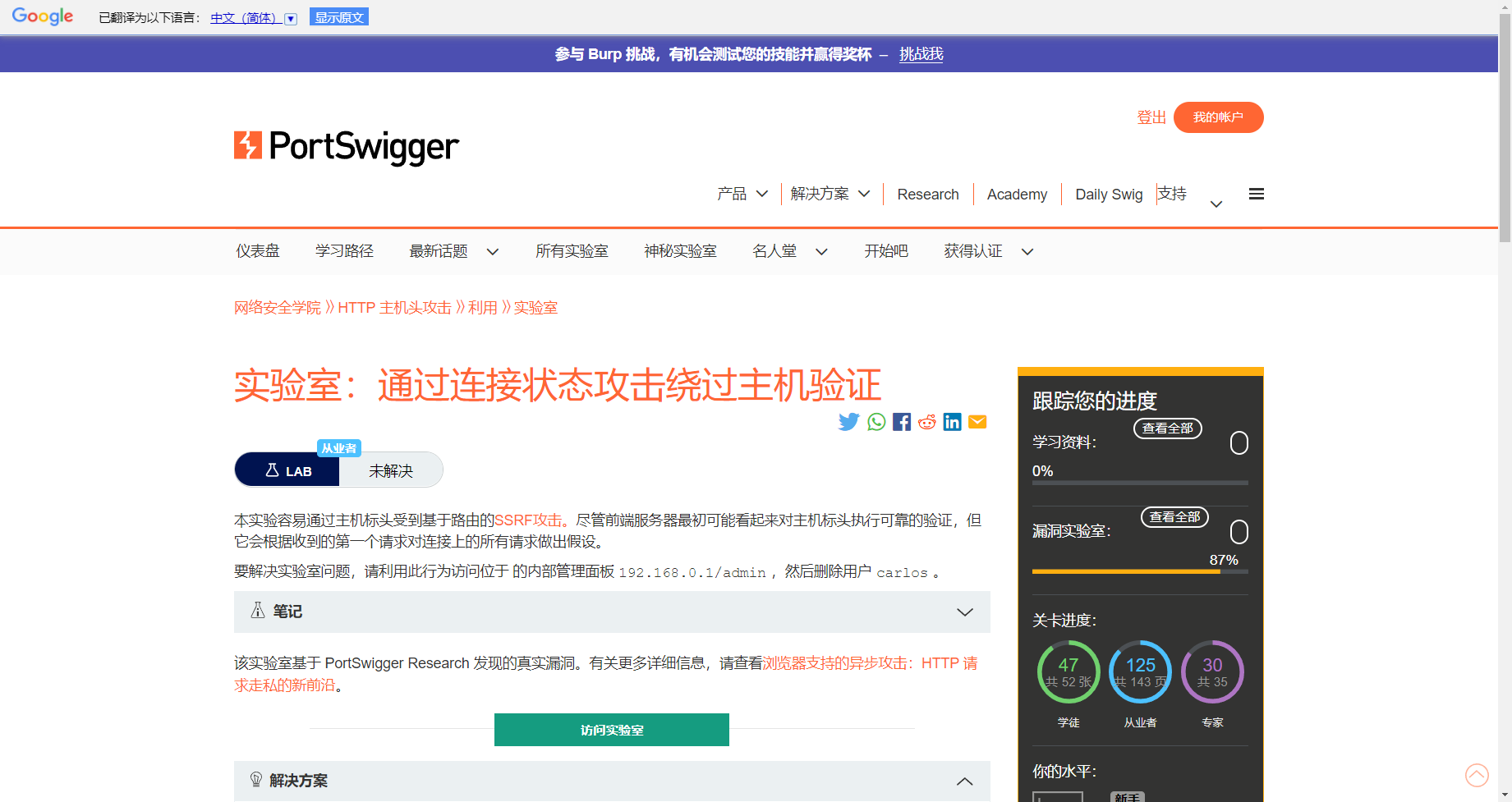 burpsuit 靶场( HTTP Host header attacks)-CSDN博客