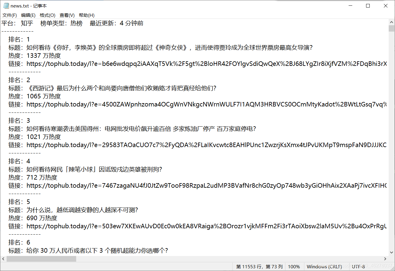 Python从txt拿取数据python爬虫今日热榜数据到txt文件的源码 Csdn博客
