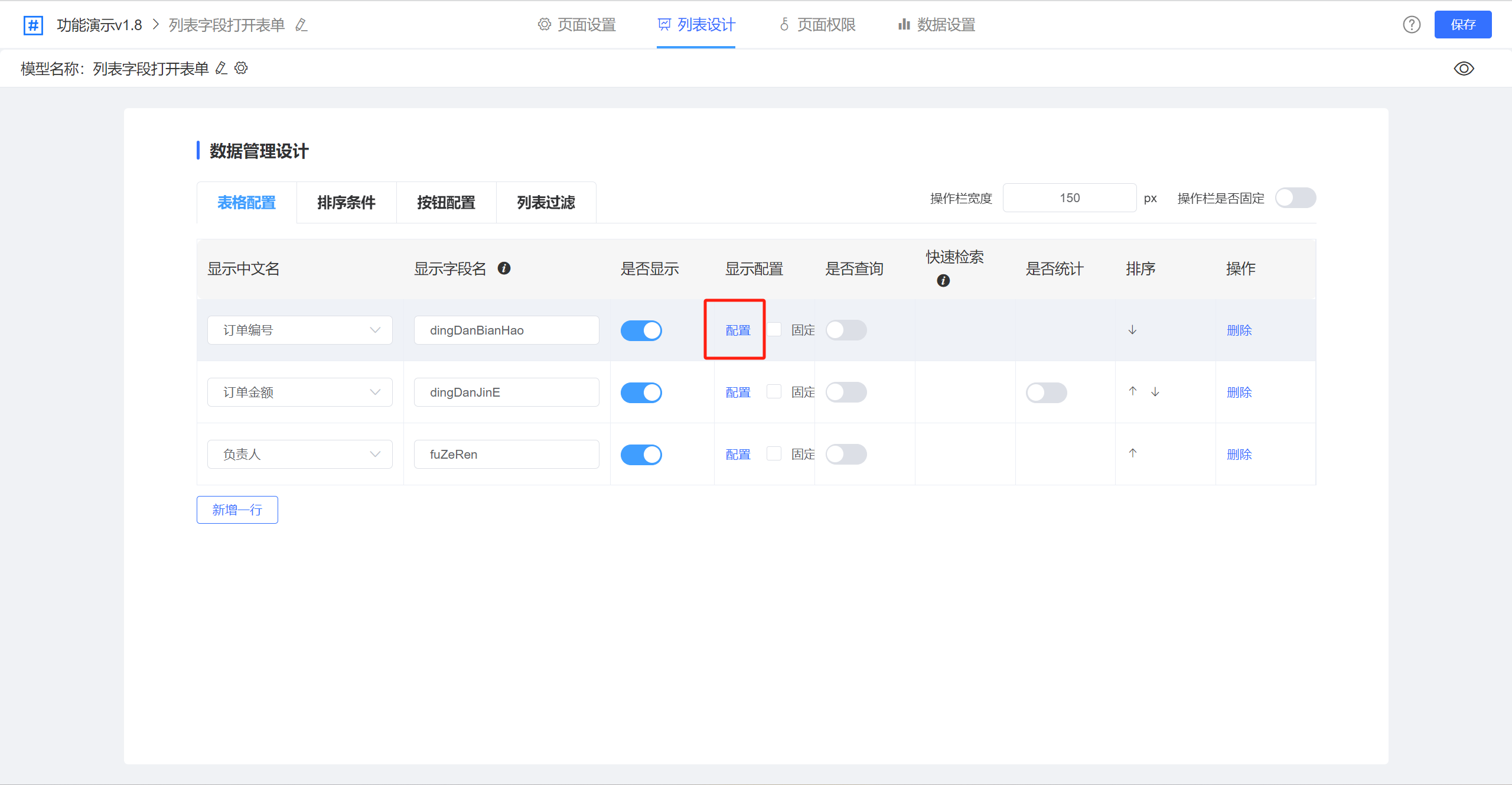 低代码开发重要工具：jvs列表页与表单配置全解析java设计低代码平台怎么设计表单 Csdn博客