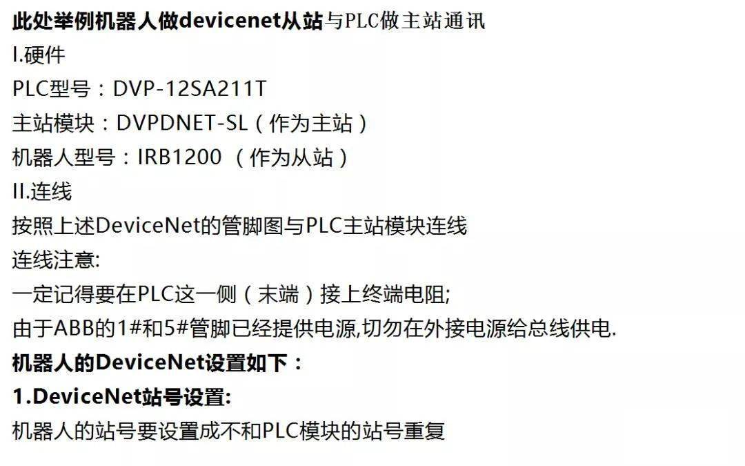 abb机器人串口通讯_ABB机器人DeviceNet通讯总线&《外围设备通讯》-CSDN博客
