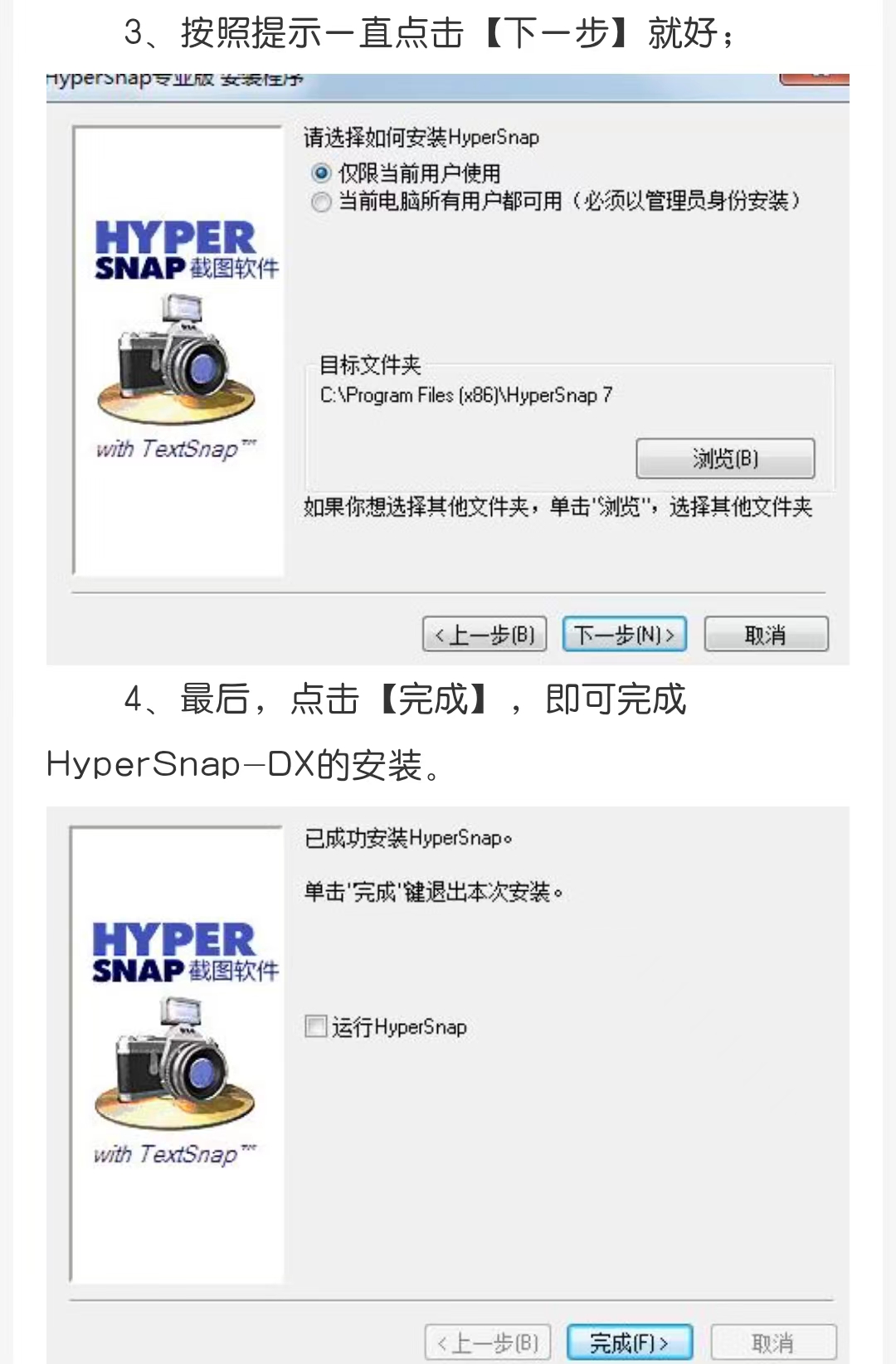 HyperSnap软件最新版下载及详细安装教程_hypersnap安装-CSDN博客
