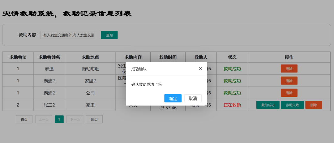 【原创】基于springboot的灾情救助系统（疫情援助系统）springboot毕业设计springboot容灾方案 Csdn博客