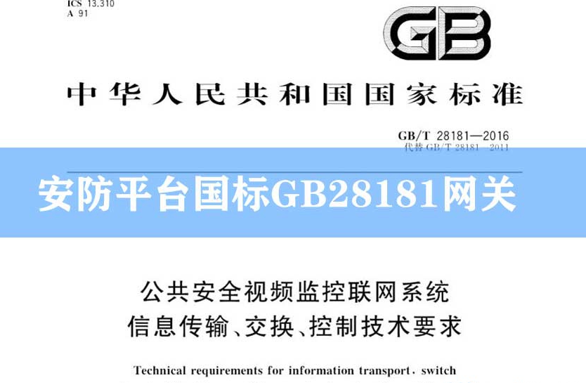国标GB28181软件LiteGBS国标GB28181网页直播平台：国标GB28181最新版本详细介绍_gb28181 app-CSDN博客
