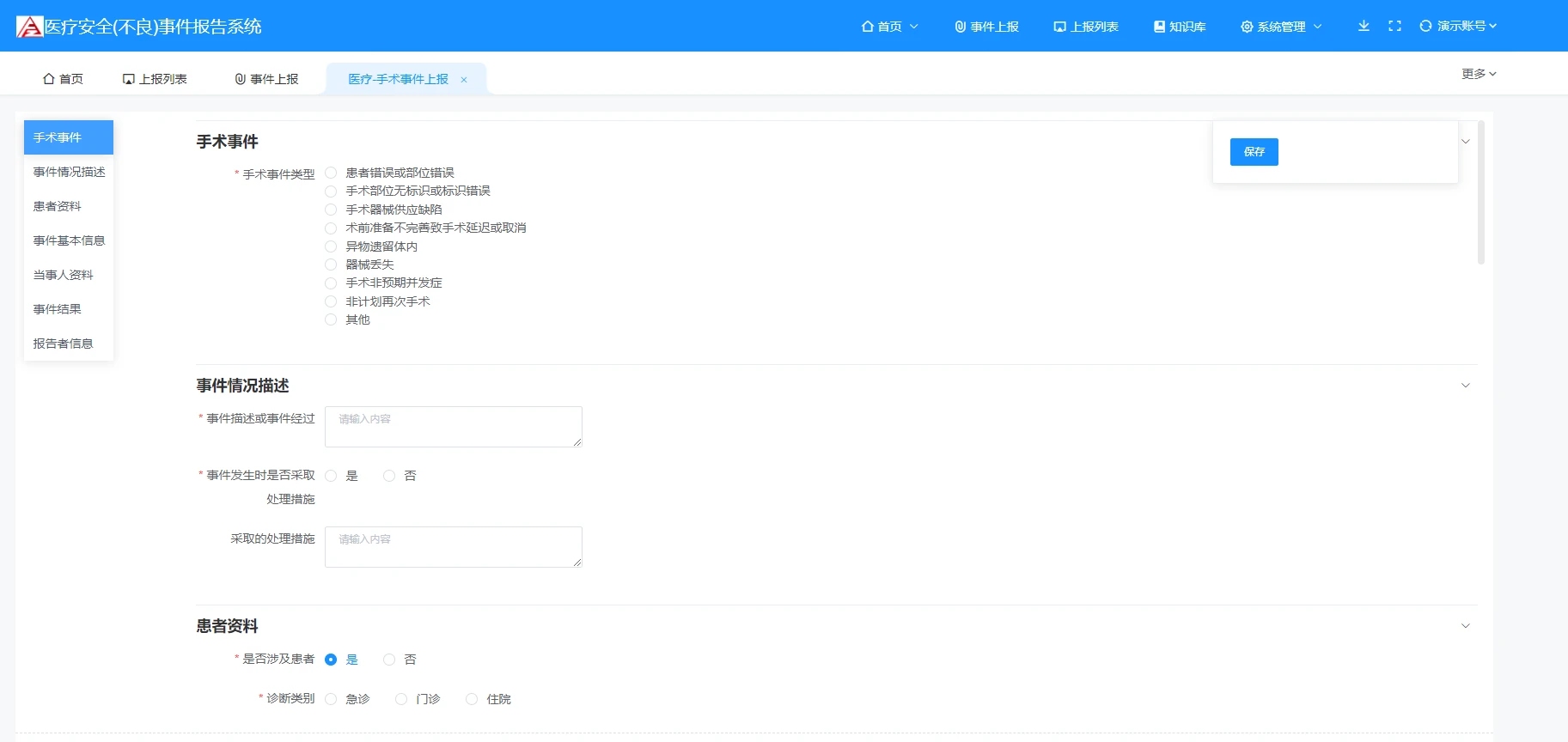 基于laravel、vue2、element开发的医院安全不良事件管理系统源码，不良事件上报源码不良事件上报系统 开源 Csdn博客