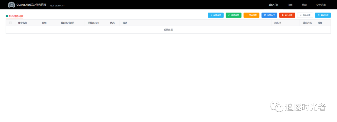 基于net Core Quartznet Vue Iview开箱即用的定时任务ui Csdn博客
