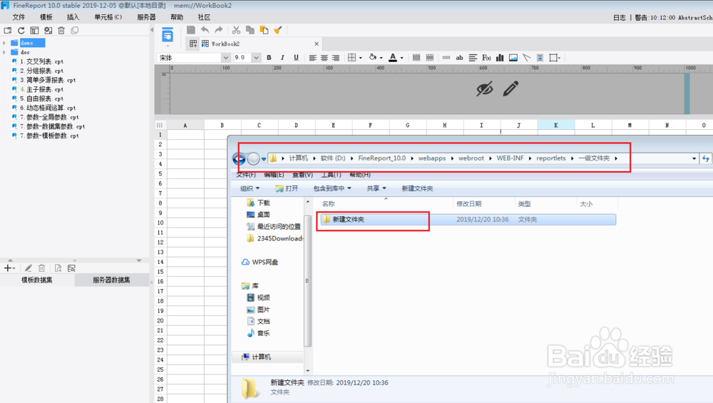 Finereport 帆软报表建层级目录文件夹帆软的报表路径 Csdn博客 