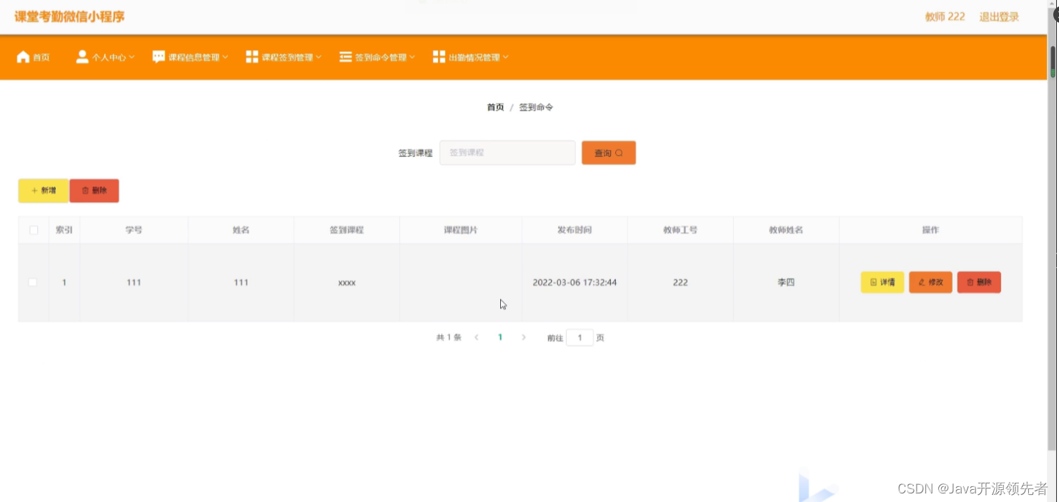 基于springbootvueuniapp微信小程序的课堂考勤微信小程序的详细设计和实现 Csdn博客
