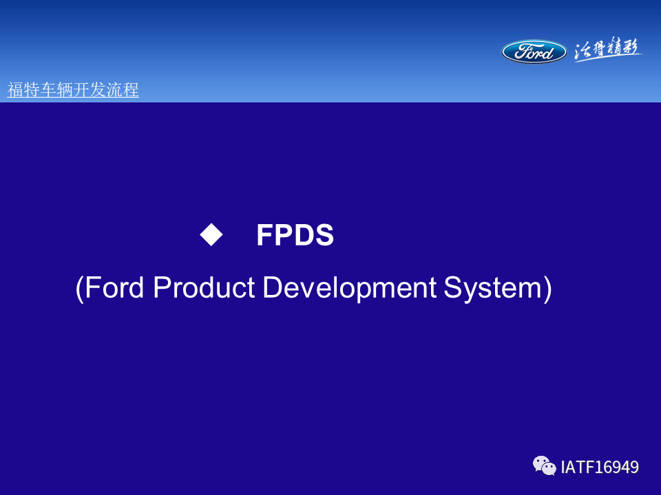 threejs开发指南第三版_福特FPDS福特产品开发体系模型及里程碑介绍-CSDN博客