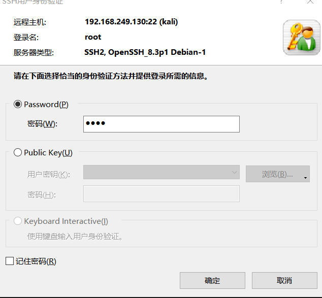 Kali使用Xshell连接_kali连接xshell-CSDN博客