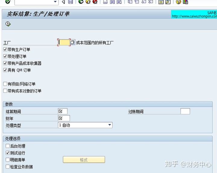 co88 sap 实际结算_SAP006:生产订单结算KO88、CO88、KO8G-CSDN博客