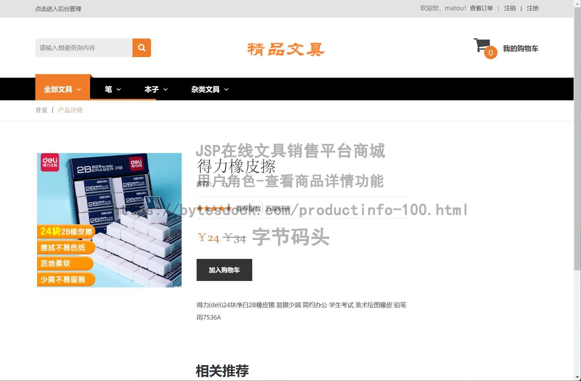 基于jsp实现在线文具销售平台商城线上文具商城系统实现 Csdn博客 