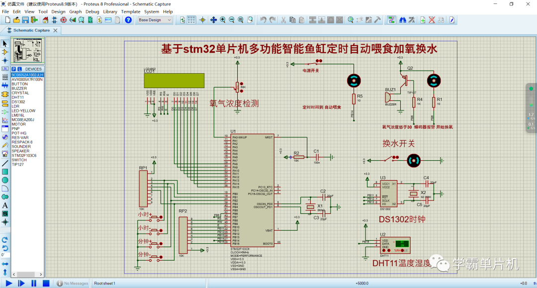基于stm32单片机多功能智能鱼缸定时自动喂食加氧换水proteus仿真源码stm32智能鱼缸仿真csdn Csdn博客