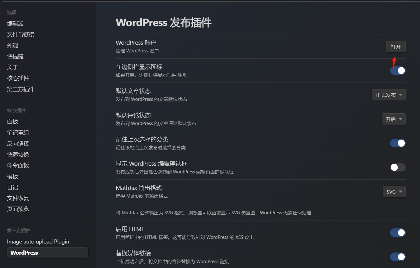 本地文章同步到wordpress的解决方案_obsidian wordpress-CSDN博客