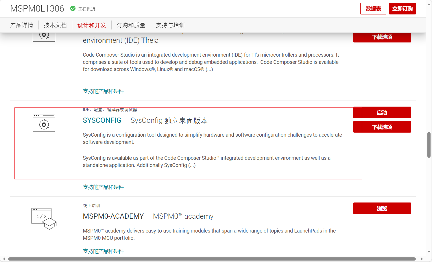 2023电赛备战-MSPM0学习笔记(一)第一步配置-CSDN博客