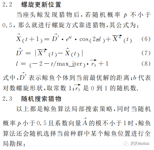【智能优化算法】基于鲸鱼算法求解单目标优化问题带工具箱附matlab代码python鲸鱼算法求解多元函数最值 Csdn博客
