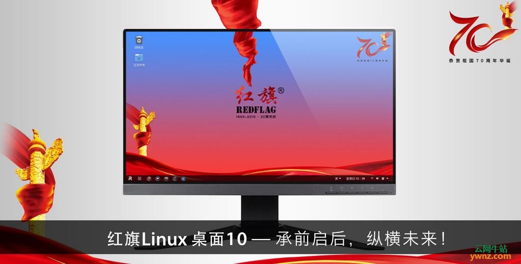 red flag linux是应用软件吗,RedFlag Desktop Linux 10（红旗Linux 10）的新功能/特性介绍...-CSDN博客
