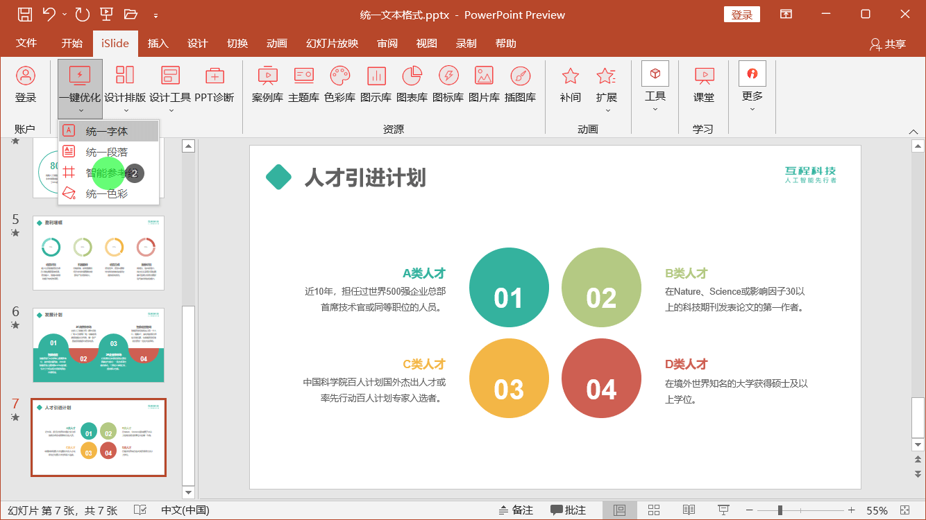 第10章第3节：使用iSlide往幻灯片快速添加智能参考线 [PowerPoint精美幻灯片实战教程]_islide在ppt中加标尺-CSDN博客