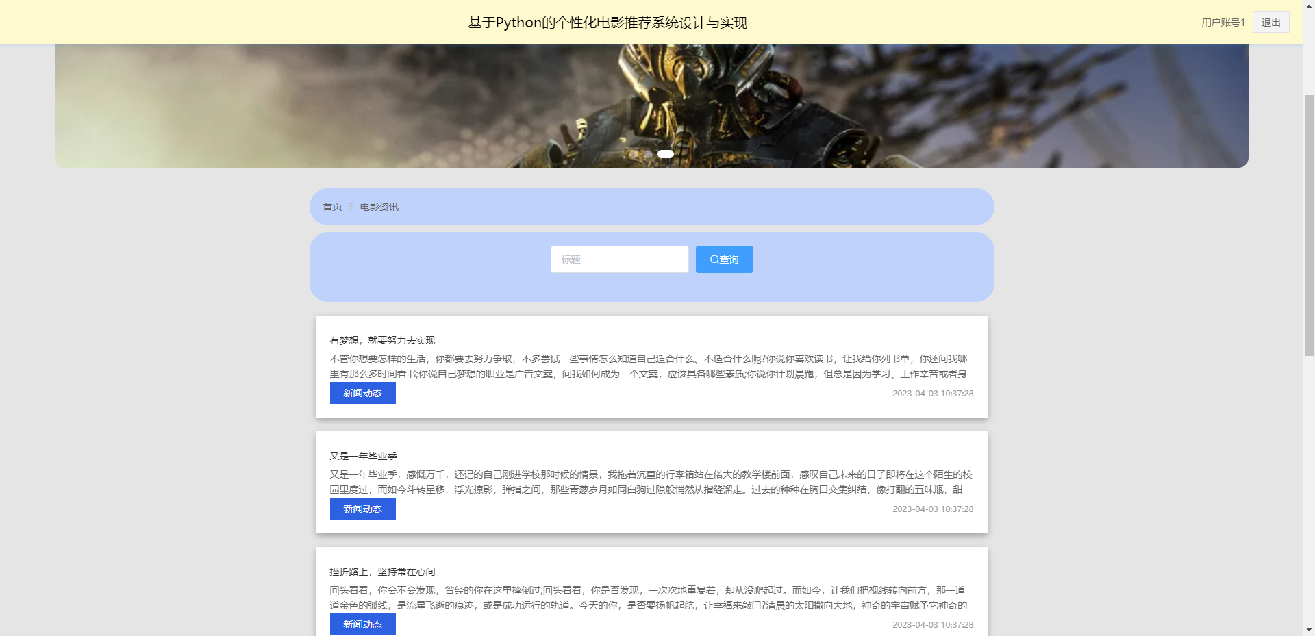 基于python的个性化电影推荐系统设计与实现 Csdn博客
