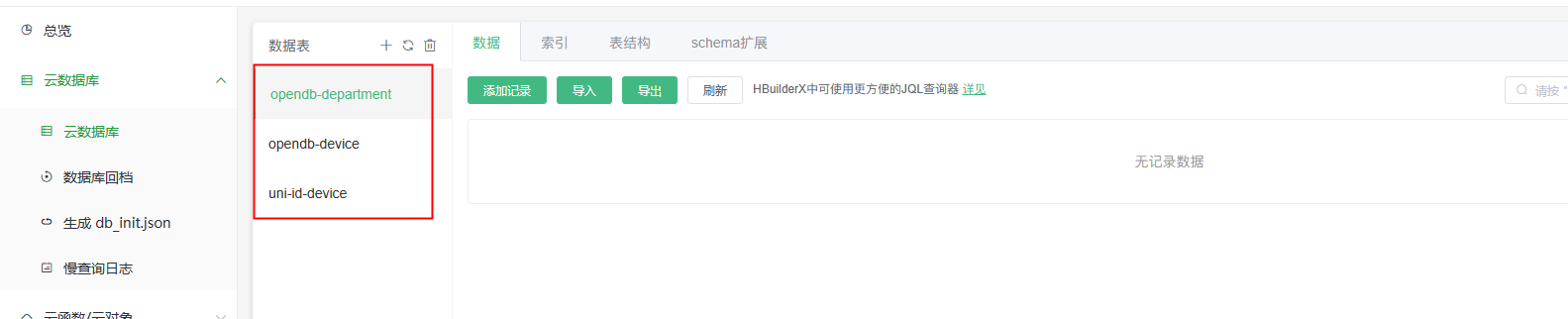 uniCloud问题记录_opendb-tempdata,opendb-device,uni-id-device-CSDN博客