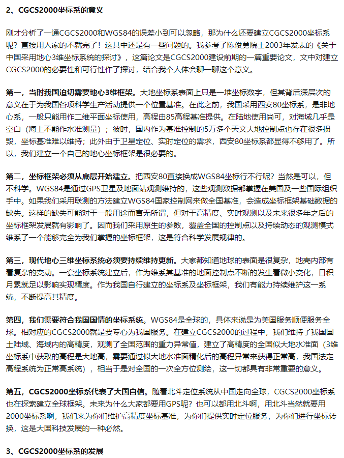 CGCS2000大地坐标系、北斗坐标系(BDCS)与WGS84坐标系的差异-CSDN博客