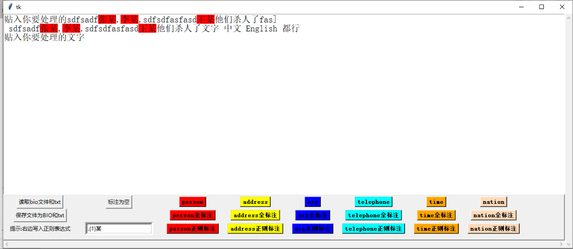 自研信息抽取, ner, 标注工具 自动生成bio格式. 目前版本4.1-CSDN博客