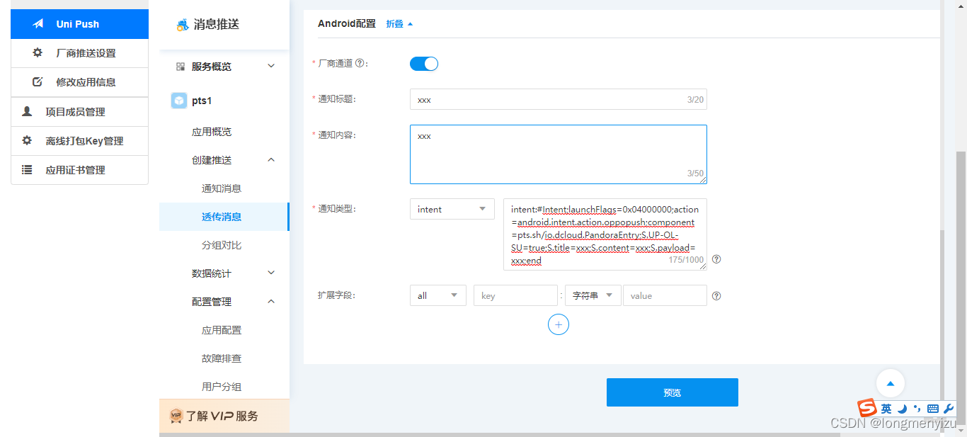 Uniapp的消息推送Unipush（在线、离线、服务端）_uni-app_java技术媛-华为云开发者联盟