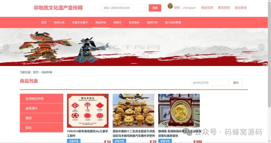 【开题报告 论文 源码】基于springboot Vue的非物质文化遗产宣传网站设计与实现 基于springboot Vue的非遗项目论文