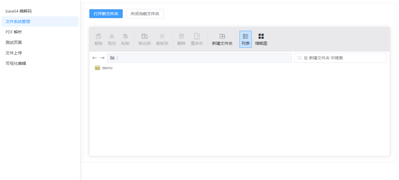 利用 Filesystem Api 实现一个 Web 端的残缺版文件管理器 Window Filesystemdirectoryhandle Csdn博客