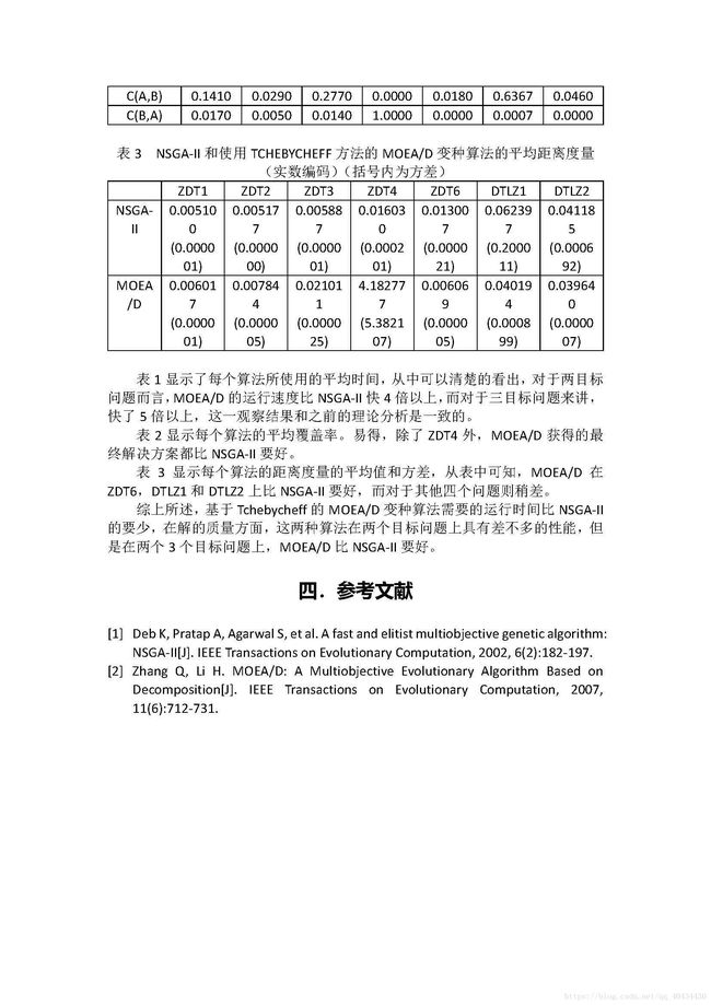 C语言实现多目标优化多目标优化算法（三）nsga Ⅱ和moead的算法结果对比及c语言实现 Csdn博客