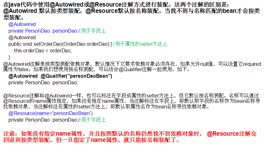 Spring依赖注入对象手动和自动的一些区别(整理) Csdn博客 7909