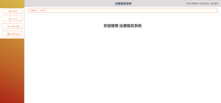 基于python实现的比赛报名系统竞赛设计与实现源码比赛报名小程序 源码 Csdn博客 5931
