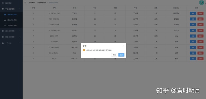 前端信息查询与显示学生信息管理系统（springboot Vue） Csdn博客 
