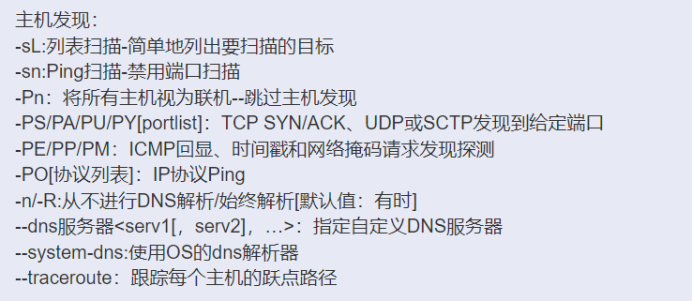 Nmap相关命令解释_treat all hosts as online -- skip host discovery-CSDN博客
