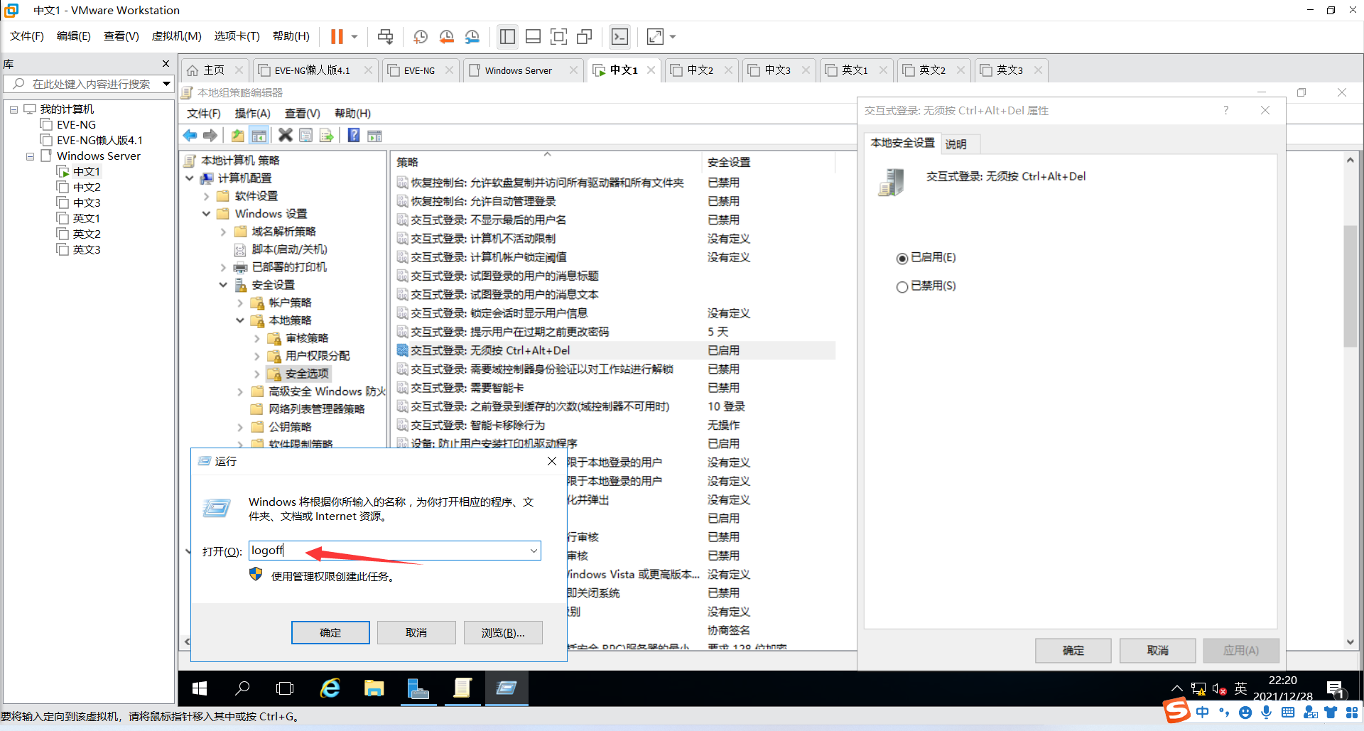 Windows Server 2019组策略取消Ctrl+Alt+Delete组合_ad域 删除ctrl+alt+del-CSDN博客