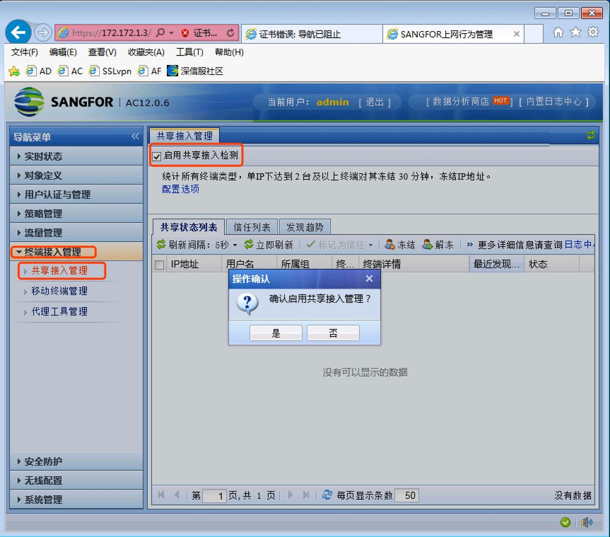 AC 终端识别和控制实验_pt1认证adesk-CSDN博客