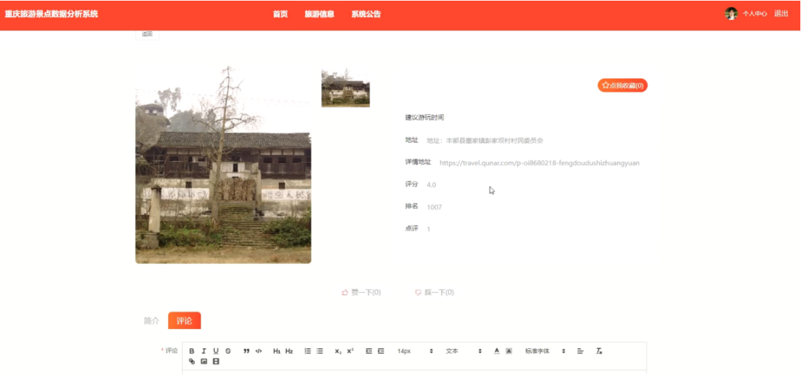 计算机毕设 基于python重庆旅游景点数据分析系统的毕业设计论文基于旅游景区分析系统的论文参考文献 Csdn博客