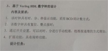 数字钟设计Verilog代码Quartus DE2-115开发板_数字钟的verilog hdl实现代码-CSDN博客