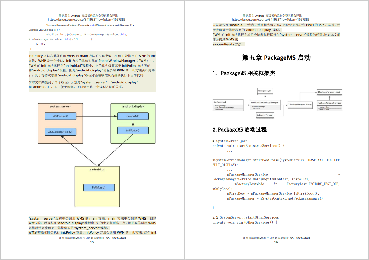 10万字android Framework最新开发解密,附framework精编解析android Framework 开发揭秘文档 Csdn博客