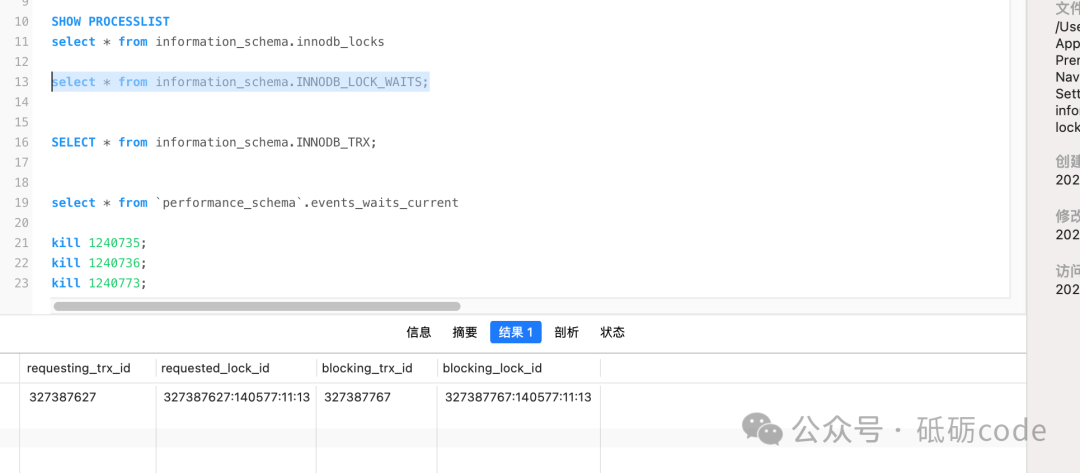 数据库(mysql)锁查询,杀灭死锁进程教程mysql查看锁表的sql并杀掉进程 Csdn博客