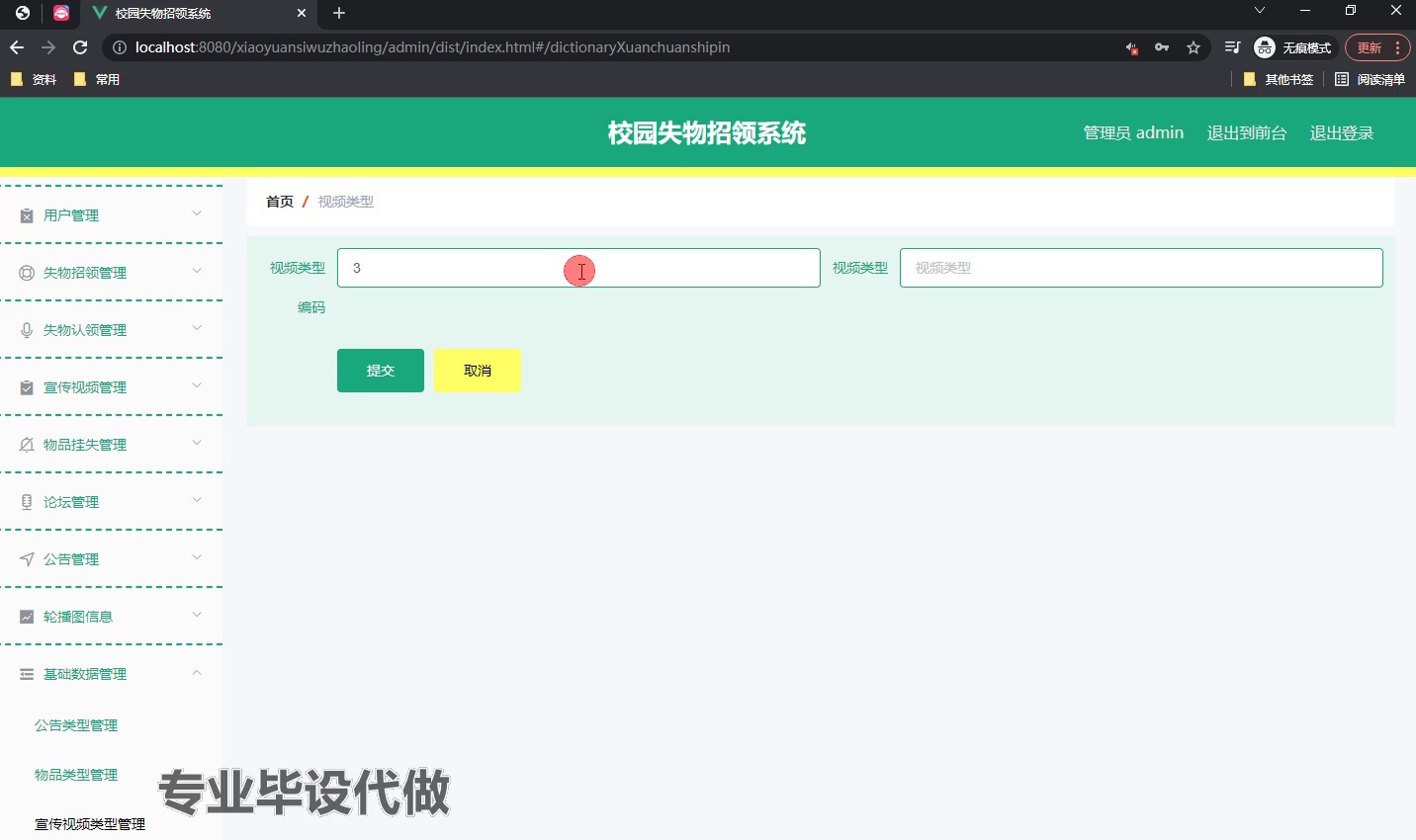 基于校园失物招领系统的设计与实现需求分析 系统设计 系统实现 系统测试 Csdn博客 