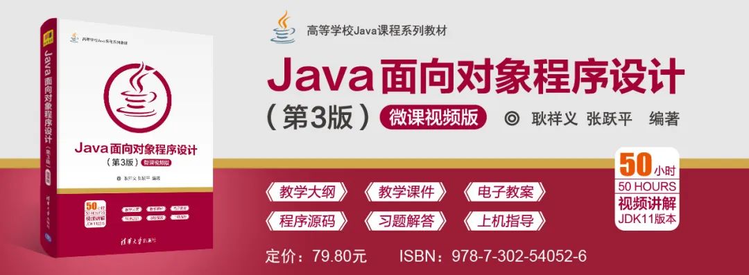 Java程序设计java面向对象程序设计教与学（耿祥义，教学大纲和教案） Csdn博客
