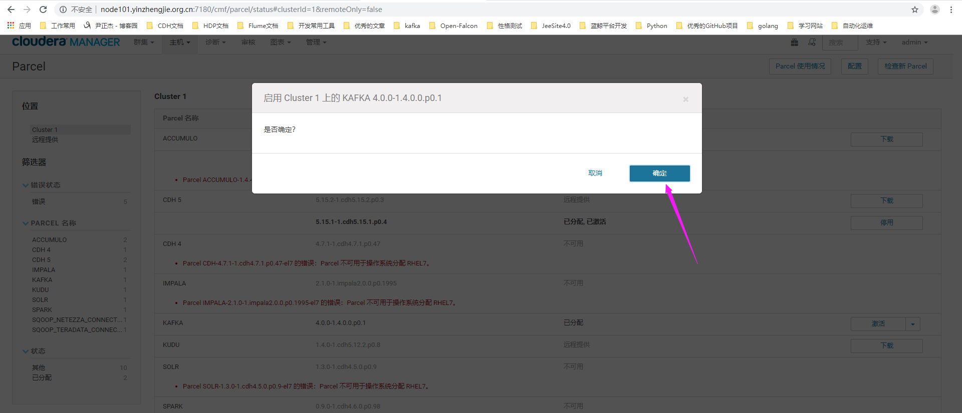 使用Cloudera Manager部署Kafka消息队列_linux cloudera kafka包-CSDN博客