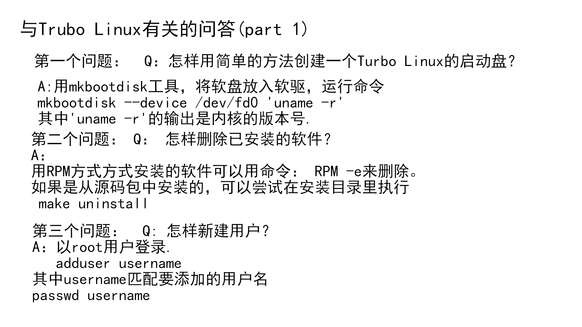 与Trubo Linux有关的问答（part 1) (转贴）-CSDN博客