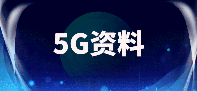 6G推进组发布《6G总体愿景与潜在关键技术》白皮书！（附PPT及白皮书下载）-CSDN博客