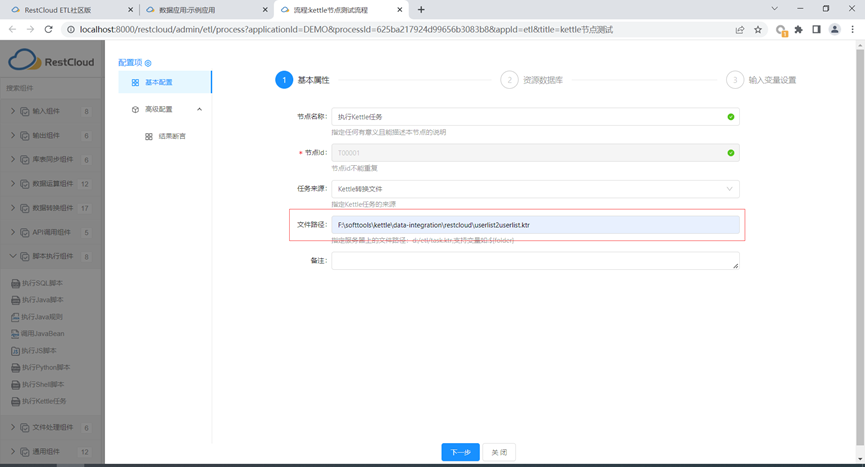 通过web Etl统一调度和管理kettle任务kettle Web管理界面 Csdn博客 3082