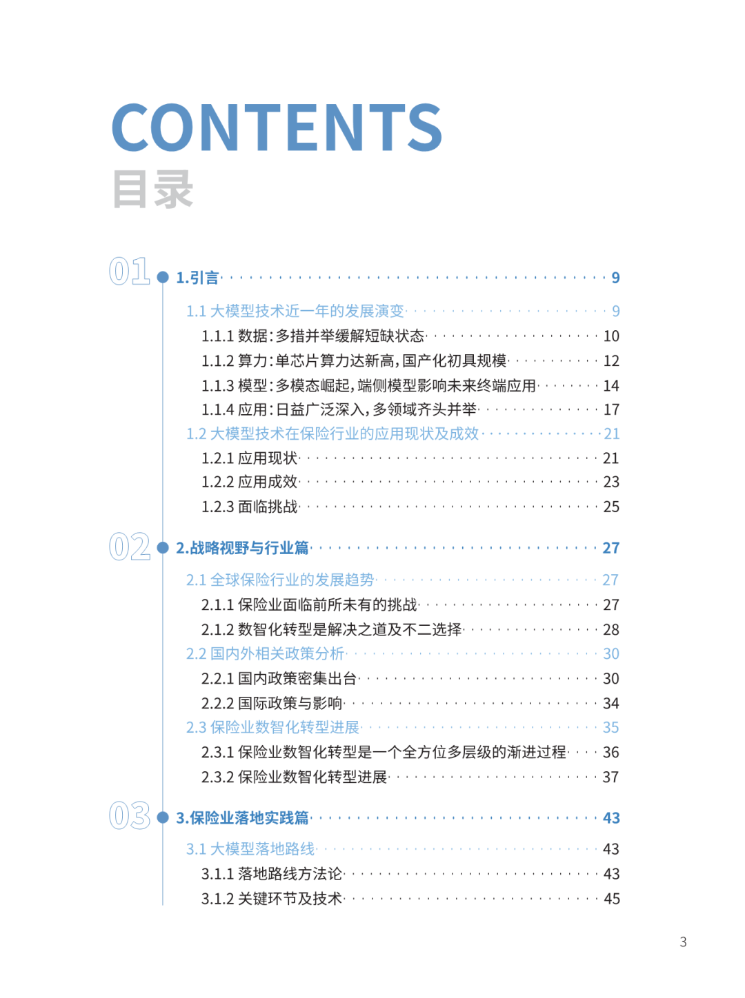 大模型技术深度赋能保险行业白皮书（2024）｜附151页PDF文件下载_大模型技术深度赋能保险行业白皮书 下载-CSDN博客