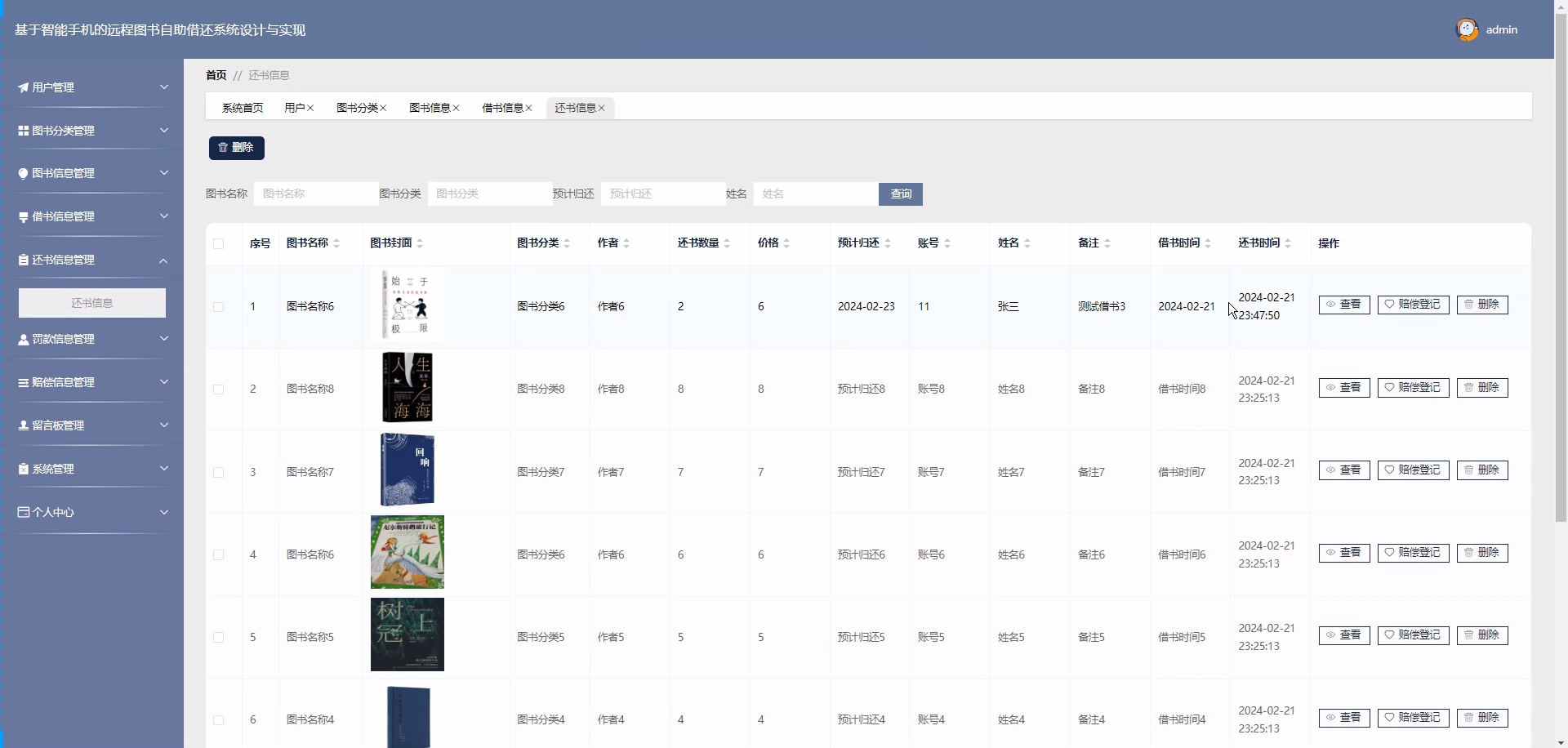 Python毕设之基于python实现的django图书自助借还系统设计与实现图书自助借还系统的设计与实现 Csdn博客 