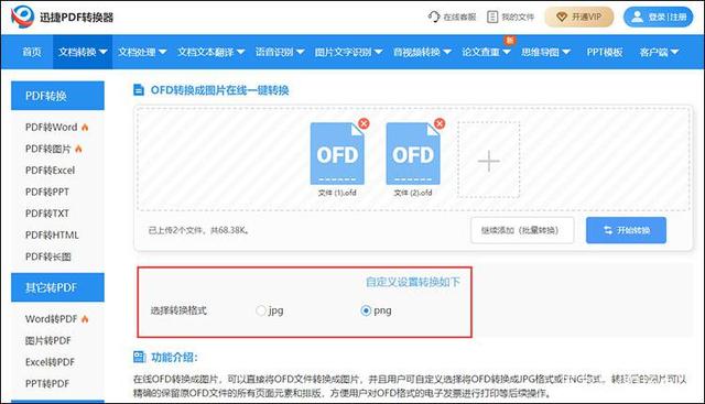 java Ofd 转图片_OFD文件怎么转换成图片格式-CSDN博客
