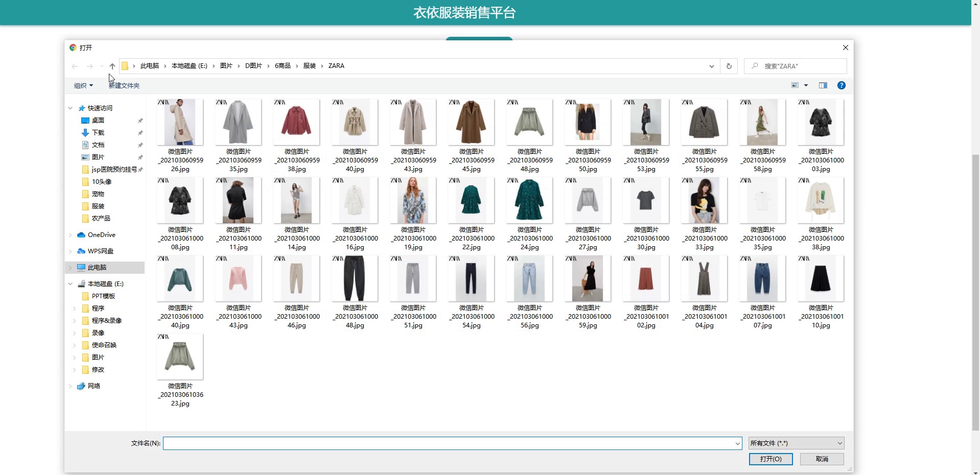 基于springboot的服装销售平台的设计与实现源码下载 Csdn博客 
