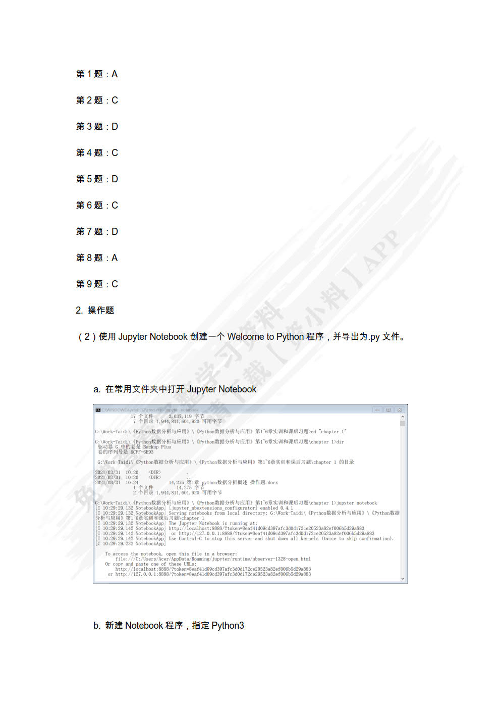 Python数据分析与应用第2版微课版曾文权课后习题答案解析python数据分析与应用第2版微课版答案 Csdn博客